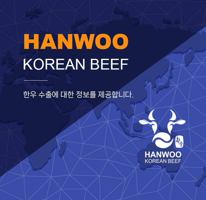 Hanwoo Beef Export Promotion Portal
